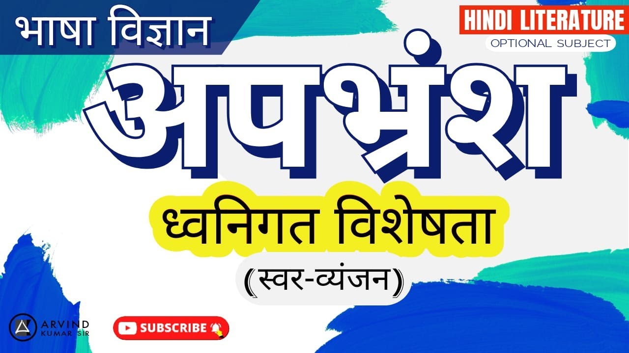 Apbhrash Bhasha |अपभ्रंश भाषा की विशेषताएं | ध्वनिगत विशेषता (स्वर ...
