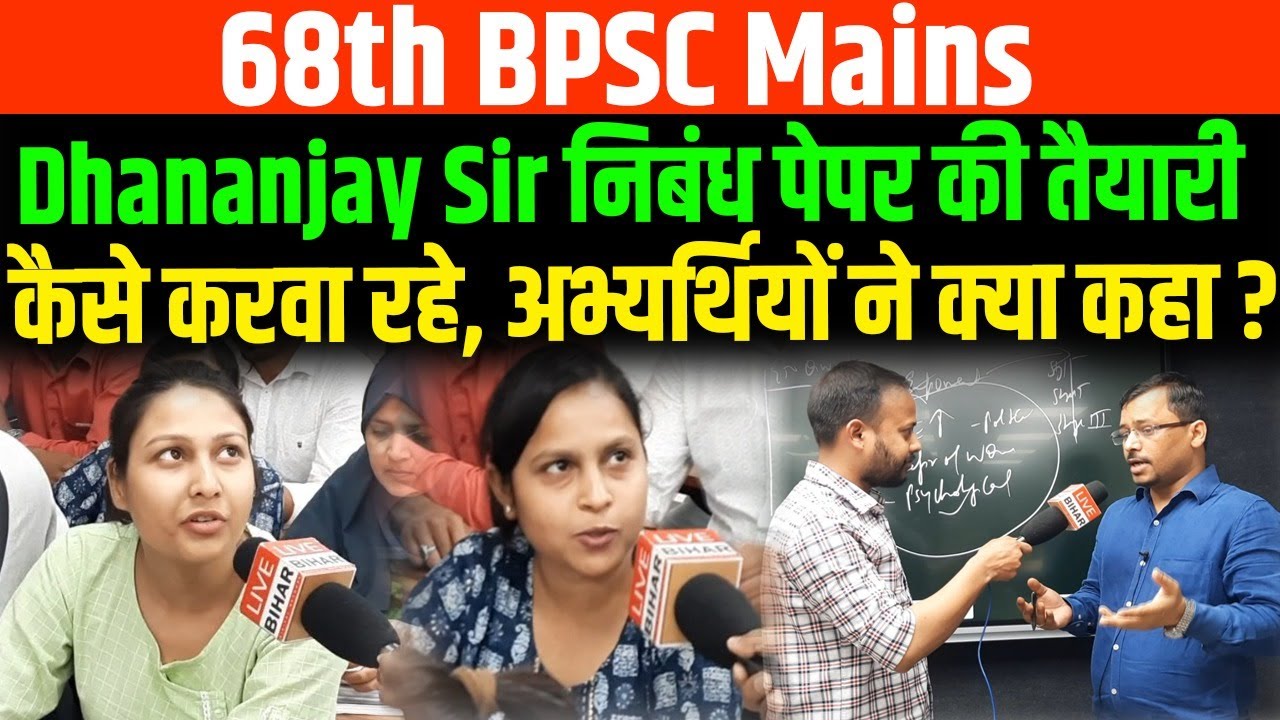 68th BPSC Mains :Essay Paper के लिए Dhananjay IAS Academy में अभ्यर्थी ...