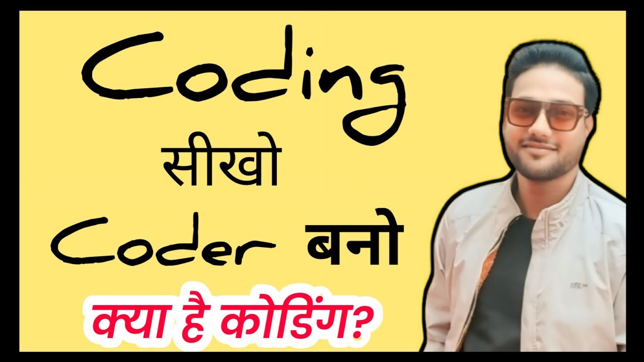 Coding Sikho or Coder Bano | Coding kya hai | Computer Languages kya hai #coding - YouTube