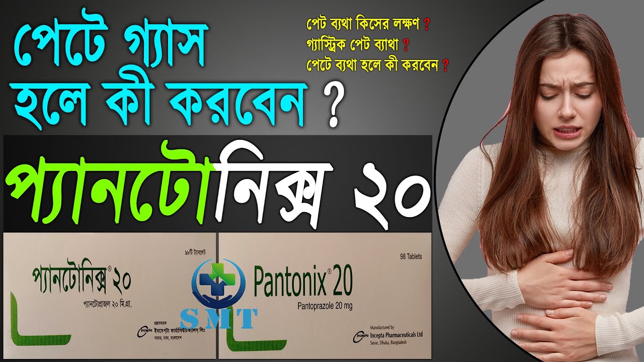 Pantonix 20 mg || Tablet || প্যানটোনিক্স ২০ মি.গ্রা || ট্যাবলেট ...