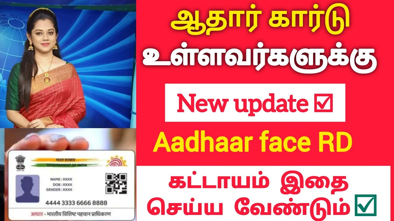 ஆதார் அட்டைதாரர்களுக்கு புதுஅறிவிப்பு | Aadhaar face RD Card - YouTube