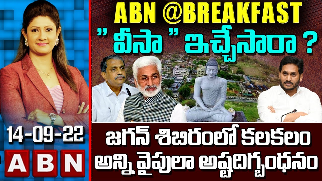 🔴LIVE : " వీసా " ఇచ్చేసారా ? జగన్ శిబిరంలో కలకలం అన్ని వైపులా ...