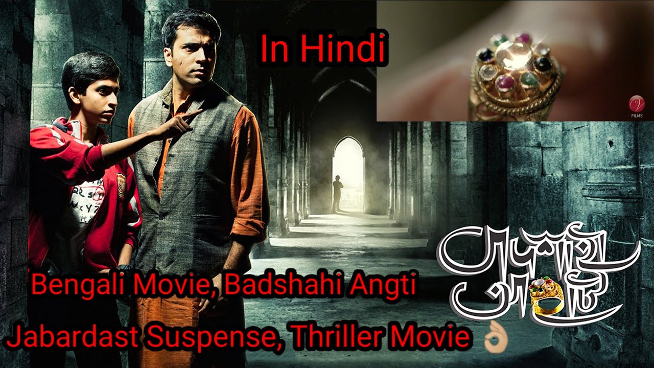 Suspense Thriller Bengali Movie "Badshahi Angti" In Hindi| Feluda ...