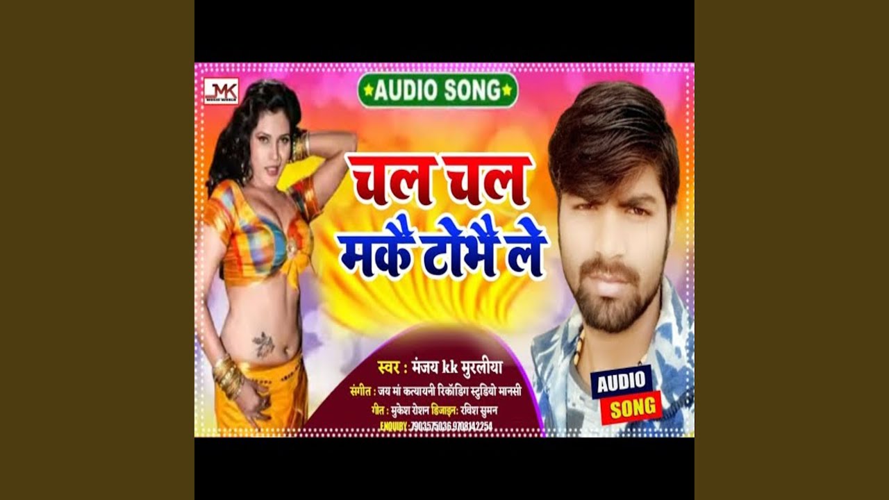 Chal Chal Make Tobhe Le - YouTube