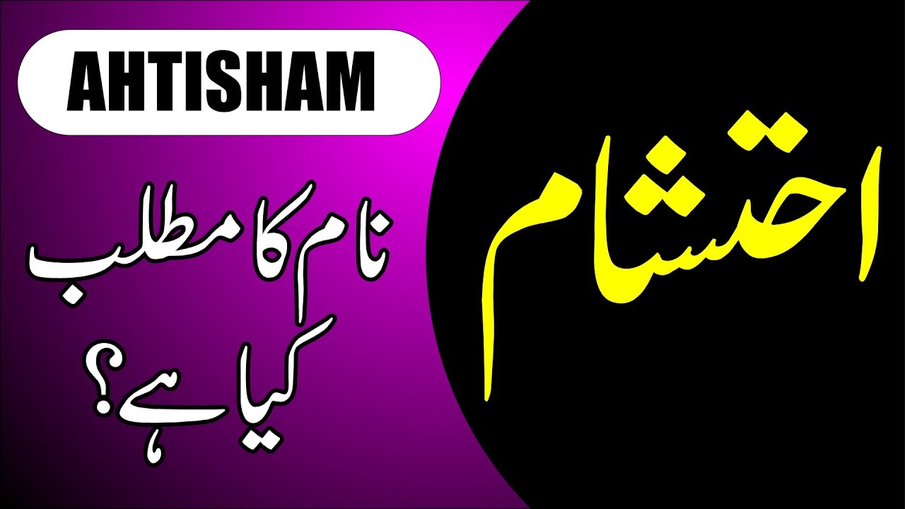 Ahtisham name meaning in Urdu|Ahtisham naam ka matlab kya hai|Ahtisham ...