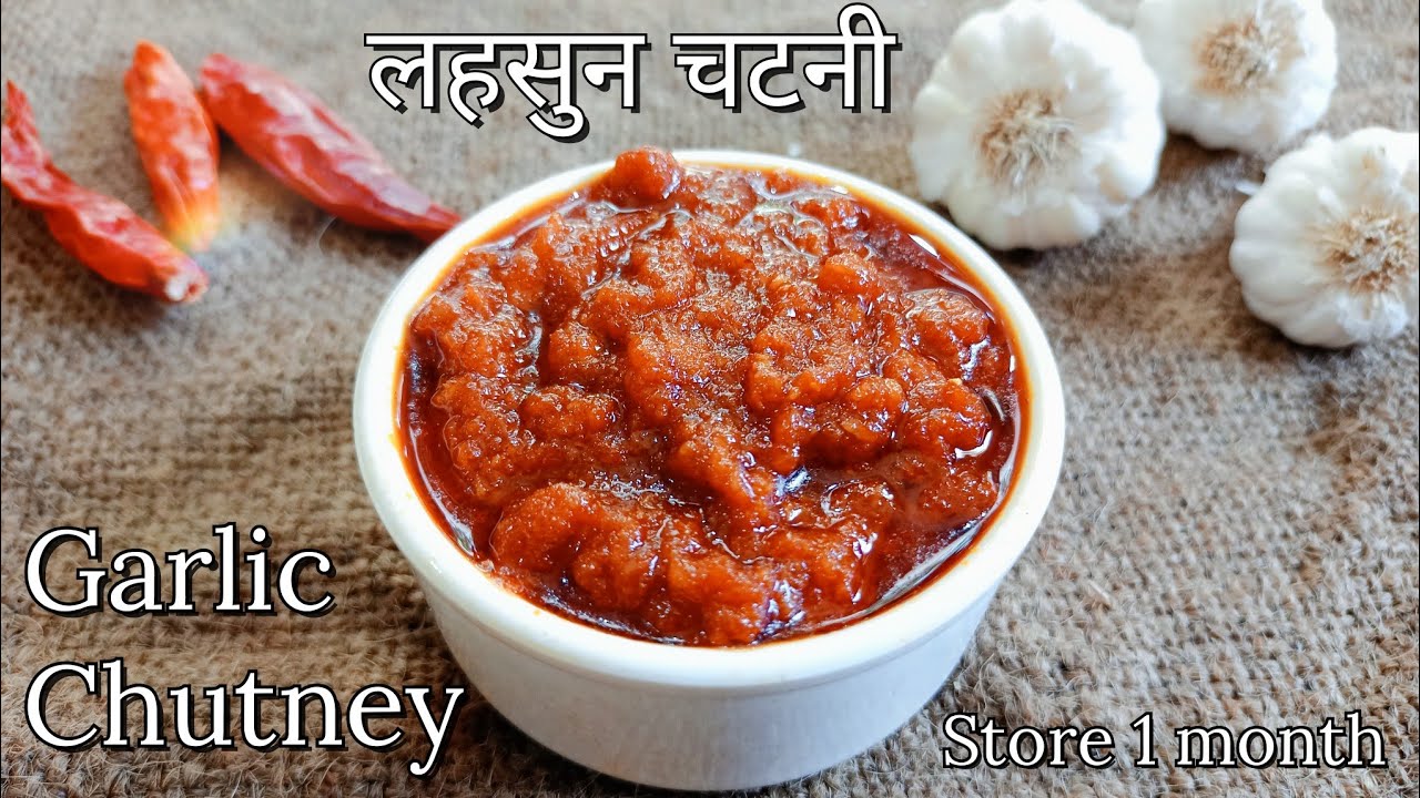 Garlic Chutney | Garlic Chatni Recipe | लहसुन की चटनी | Lahsun Chutney ...