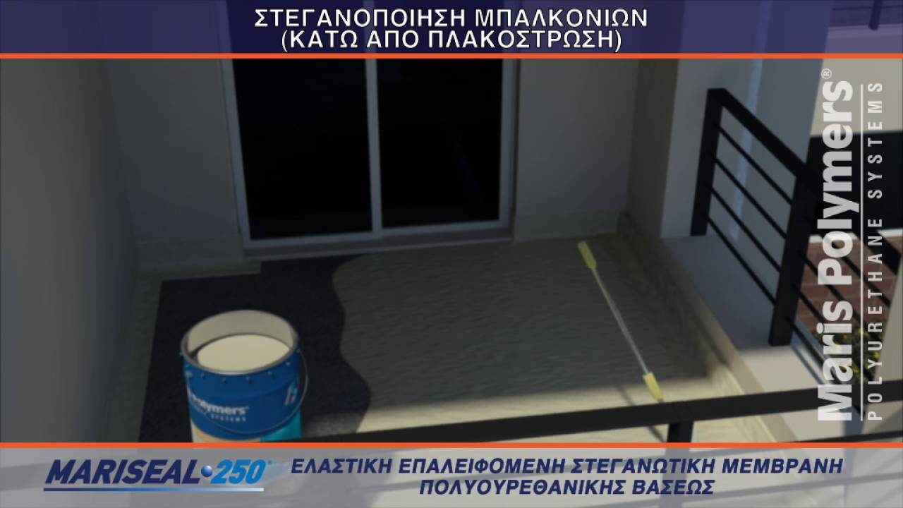 Στεγανοποίηση Μπαλκονιού mariseal 250 - YouTube