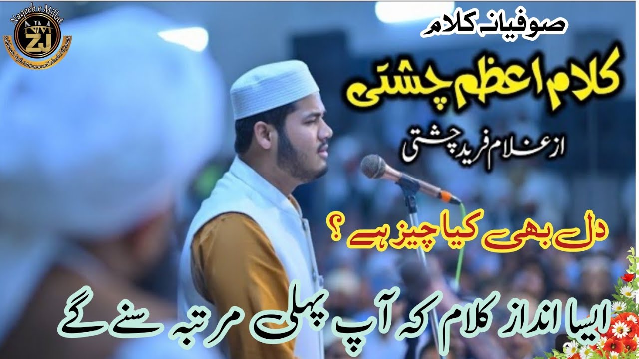 Kalam e Azam Chishti by Gulam Freed Chishti || Dil Bhi Kya Cheese Hai # ...