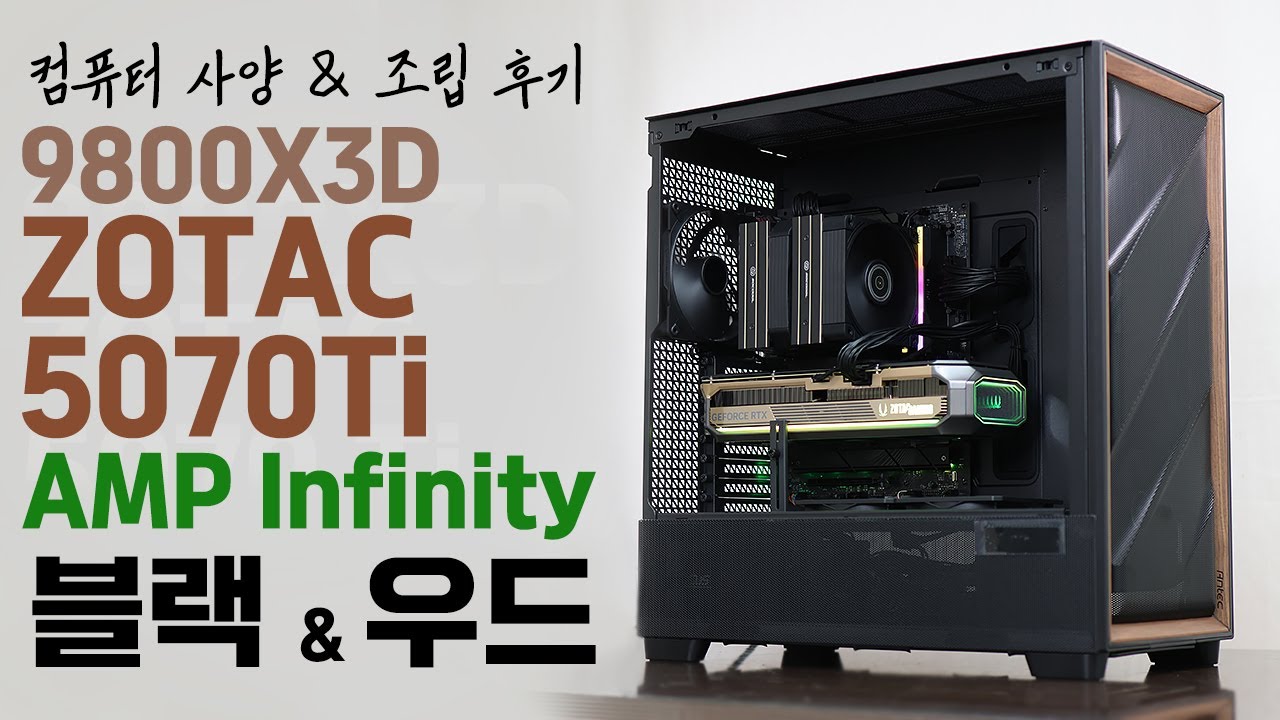 9800X3D + ZOTAC RTX 5070 Ti AMP Infinity + Antec FLUX PRO 고사양 게이밍 조립컴퓨터 ...
