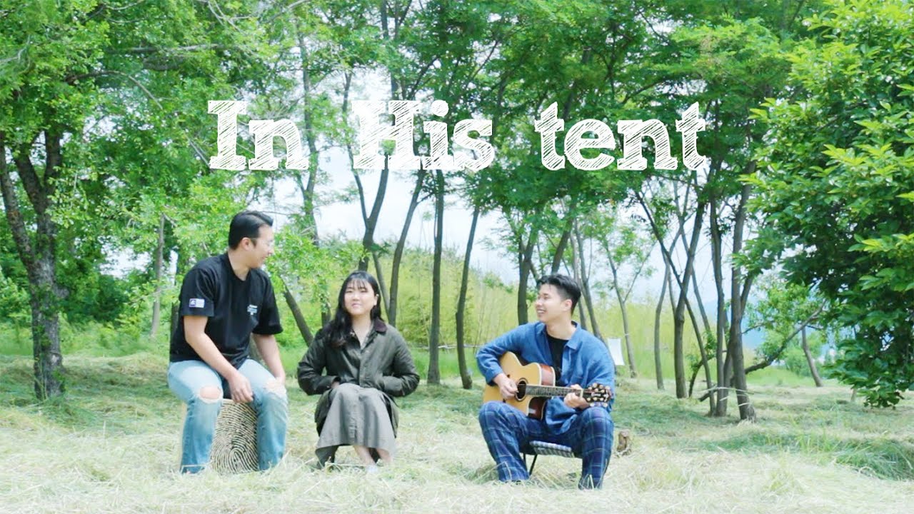In His tent | Up & Under | Subin Kang - YouTube