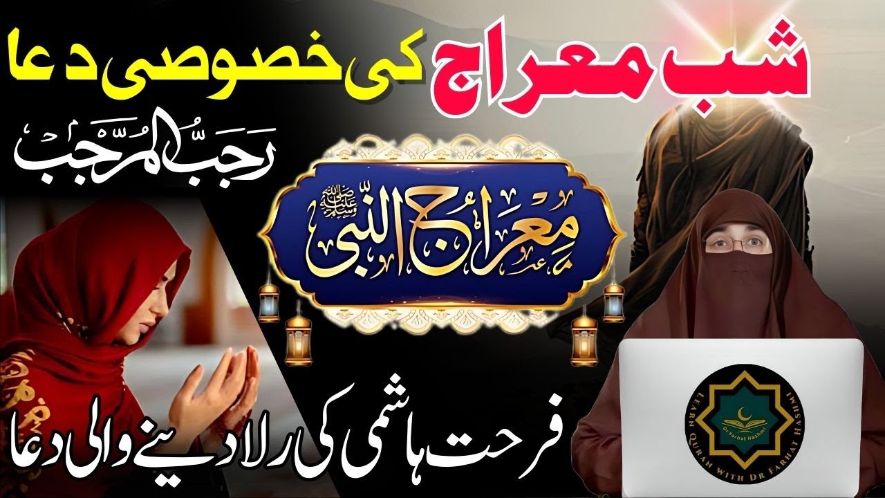 Shab-e-Meraj Ki Dua | Dua-e-Shabe Meraj | Emotional | Beautiful Dua ...