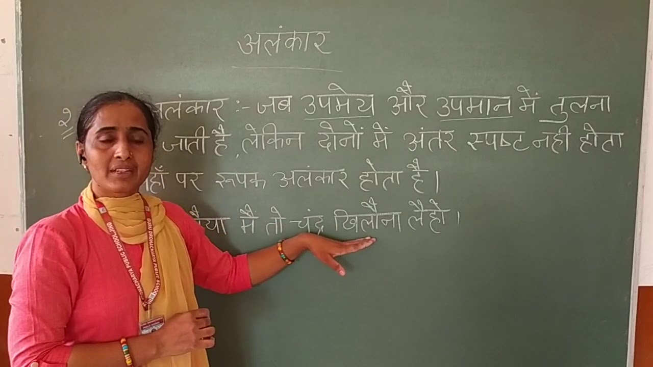 Class IX Alankar Part 2 - YouTube
