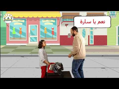 الملابس بالعربي د4 ج1 Clothes in Arabic Arapçada kıyafetler