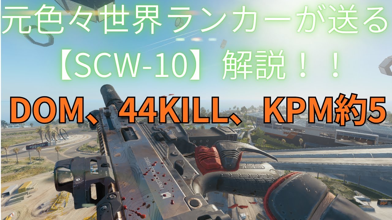【Battle Field6】このゲームを代表する武器【SCW-10】解説！！ 【BATTLEFIELD6-BF6" 】 - YouTube