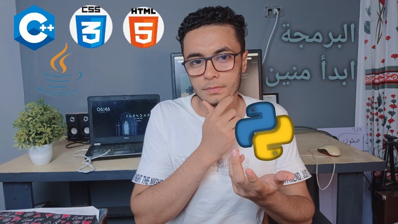 ازاي اتعلم برمجة عايز ابدا ومش عارف ابدا ازاي Youtube