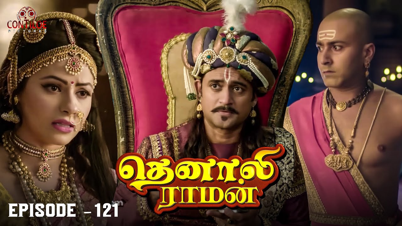 Tenali Raman Episode No 121 | தெனாலி ராமன் | Tenali Raman Tamil ...