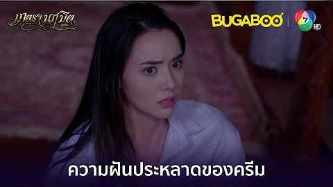 เภตรานฤมิต l ละครช่อง7HD ละครย้อนหลัง - YouTube