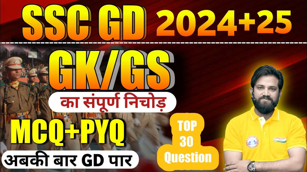 SSC GD 2024 | SSC GD practice set | SSC GD syllabus complete | SSC GD ...