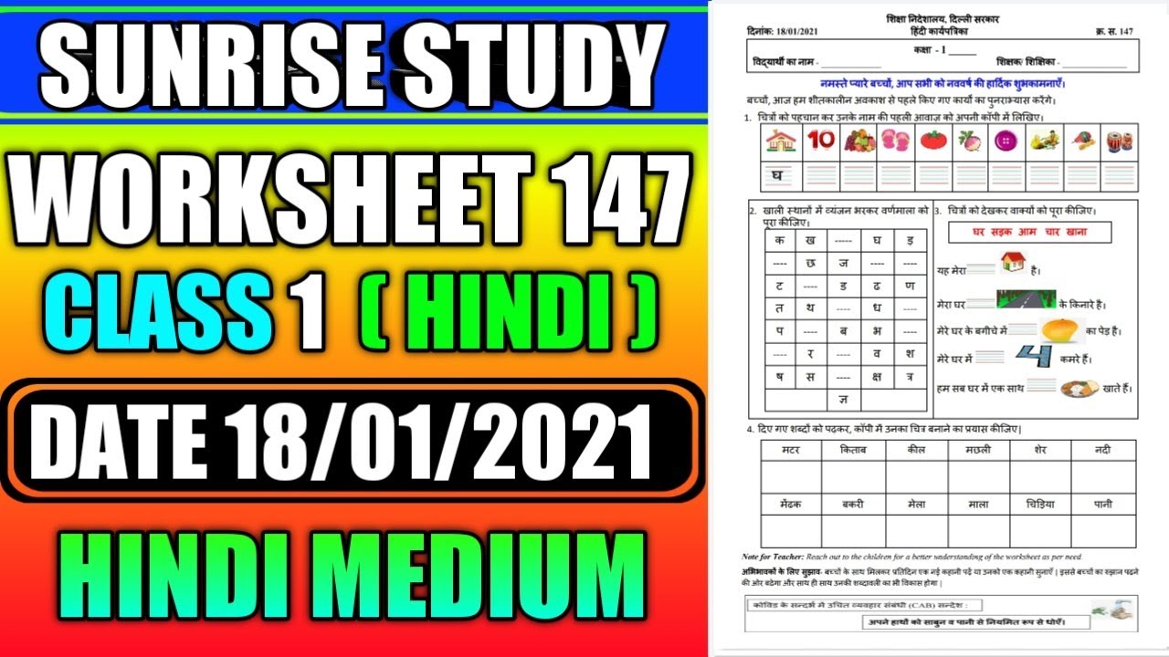 Worksheet no. 147 Date 18-Jan-2021 Class 1 st Sub :- HINDI DOE CBSE ...