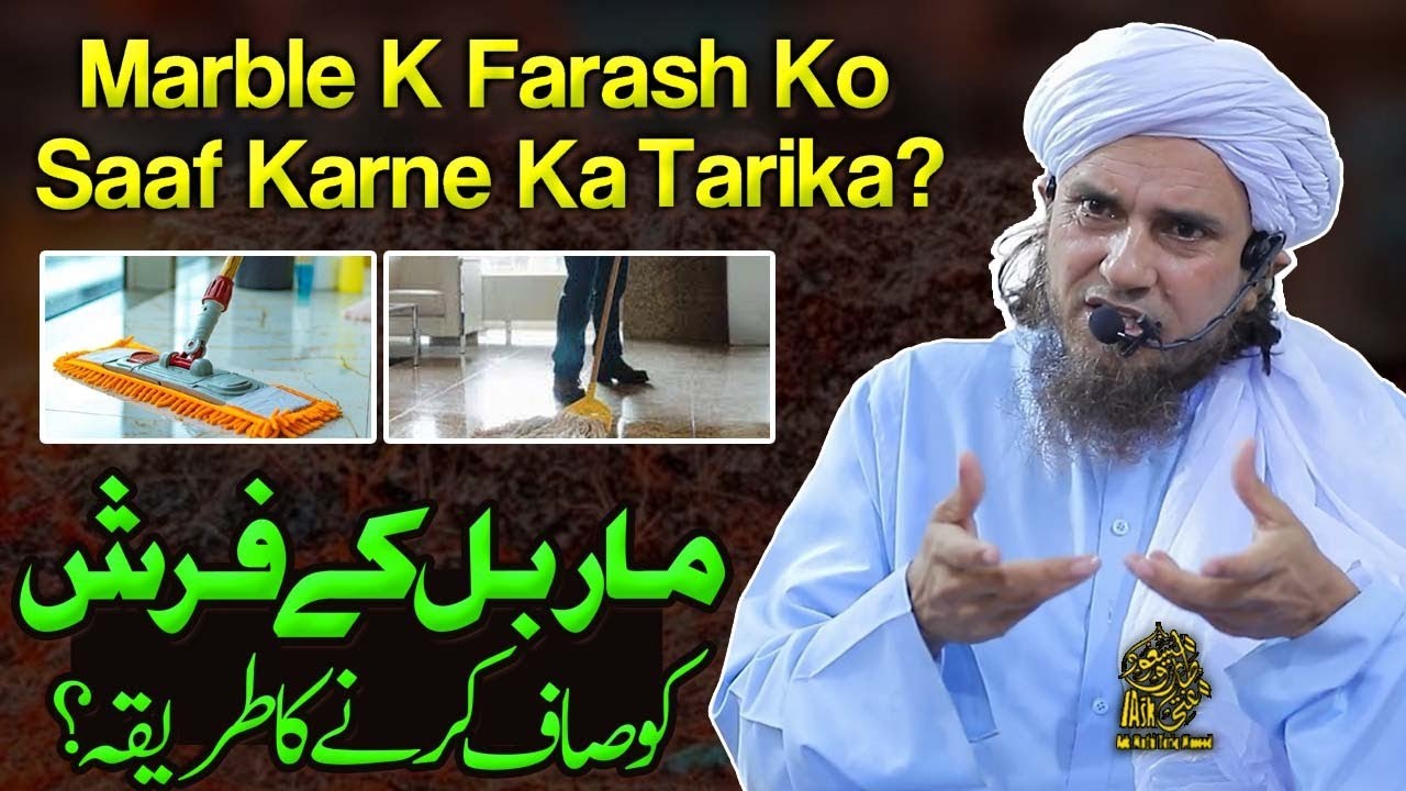 Marble Ke Farsh Ko Paak Karne Ka Tarika | Ask Mufti Tariq Masood - YouTube
