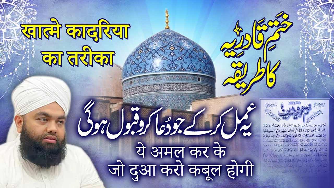Khatm e Qadria Kabeer Ka Tarika | Sayyed Aminul Qadri | Khatme Qadria ...