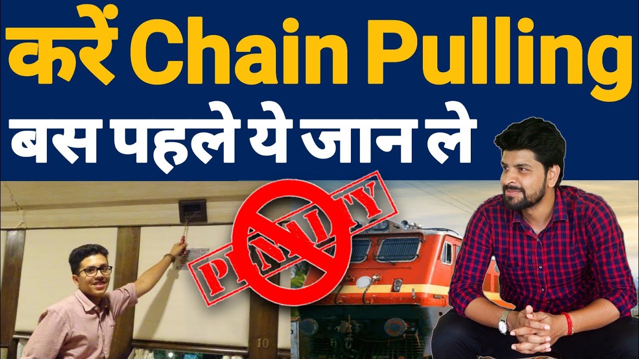 बिना के Fine आप भी कर सकते है Chain Pulling बस जाने ये नियम | Chain ...