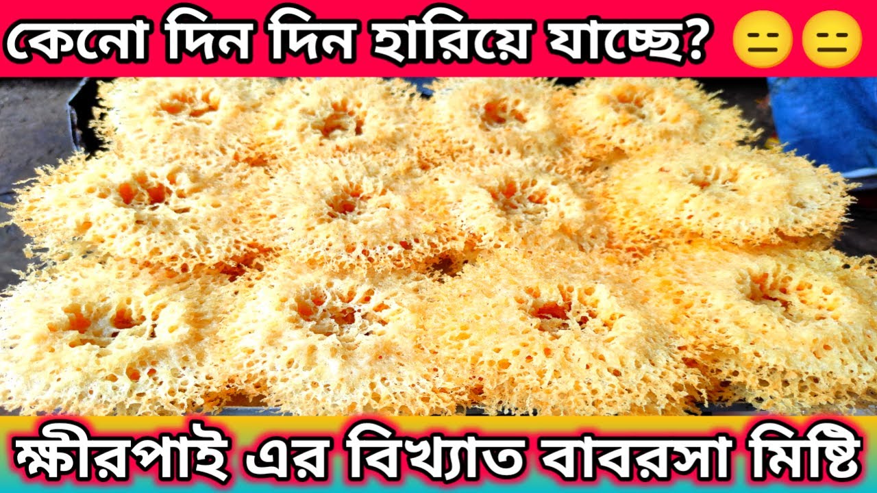 Khirpai Famous Babarsa Sweet || Khirpai || Journey with Manab - YouTube