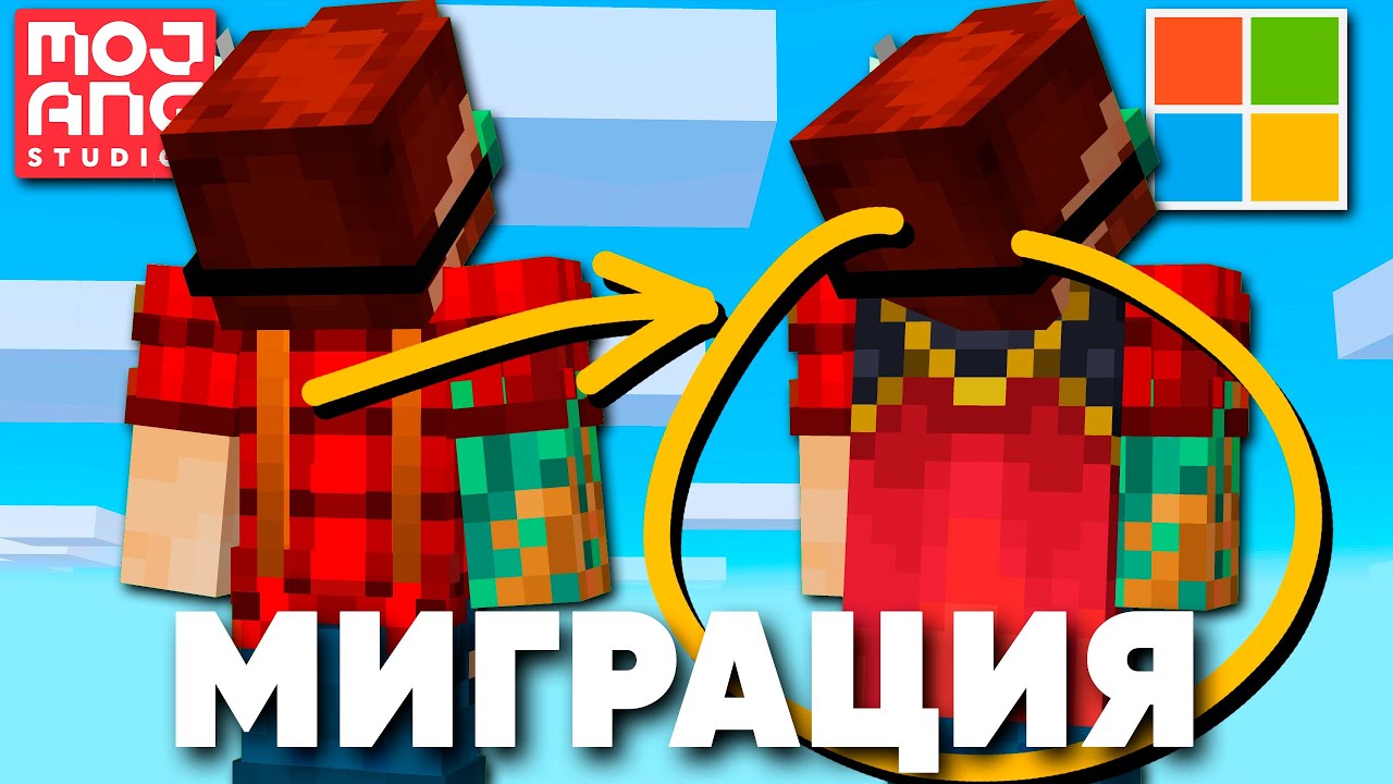 Майнкрафт Миграция Как получить Плащ Майнкрафт Открытия Youtube