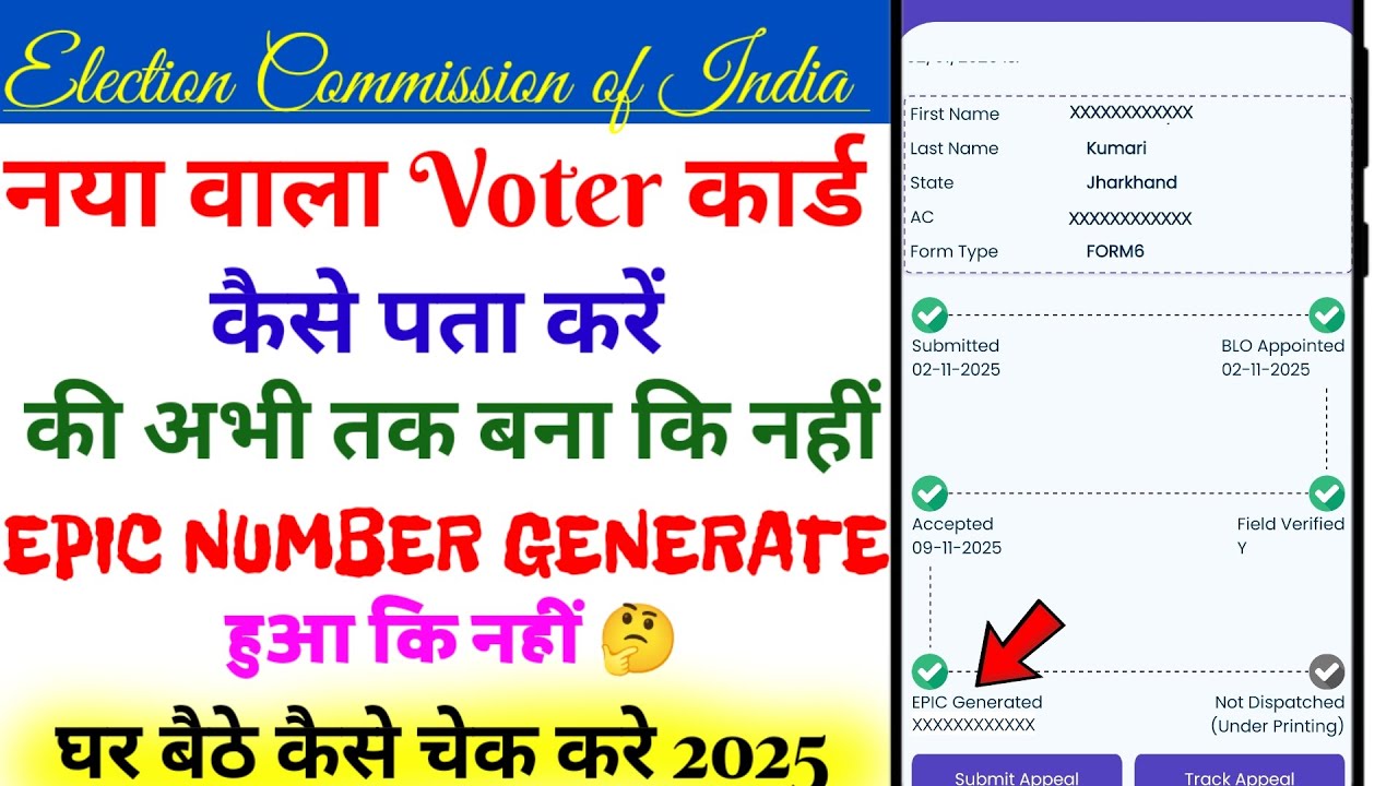 voter card status check online 2025 | voter id card status kaise check ...