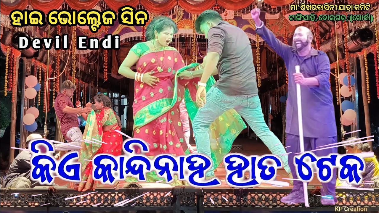 Devil Endi High Voltage Drama Scene_କିଏ କାନ୍ଦିନାହଁ ହାତ ଟେକ _Kiye ...