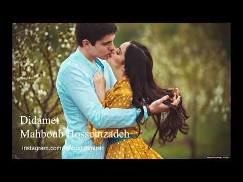 آهنگ عاشقانه دیدمت از محبوب حسین زاده