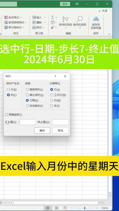 Excel输入月份中的星期天 Excel Exceltips Learnexcel Learnexcelfree Learnexcelonline Exceltricks