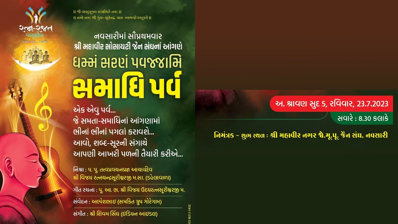 HighLights of ઘમ્મં શરણં પવજ્જામિ (23-07-2023) મહાવીર નગર જૈન સંઘ - YouTube