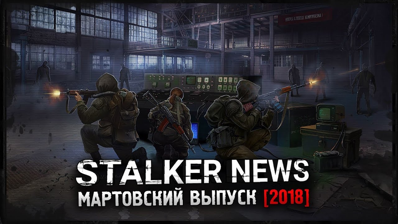 STALKER NEWS - Смерти Вопреки 3, Legacy of Times, Выживший. Возвращение ...