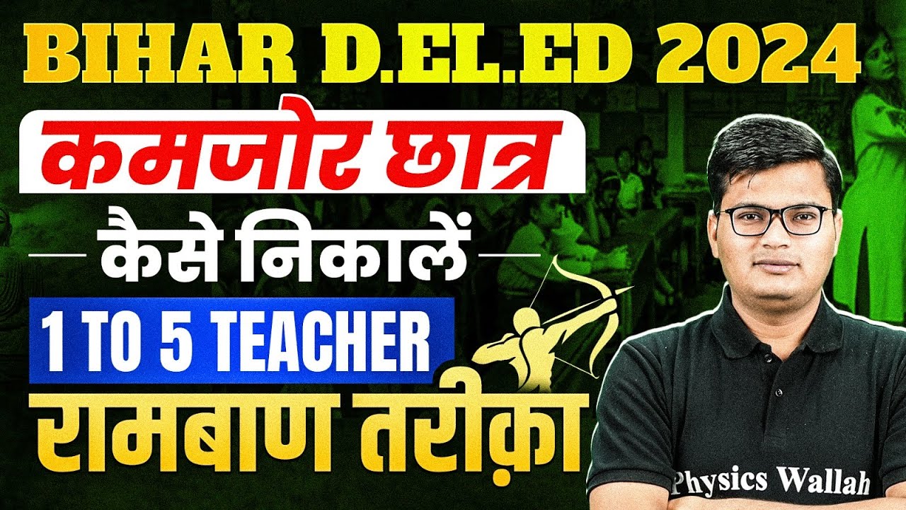 BIHAR DELED 2024 | BIHAR DELED PREPARATION KAISE KARE? | BIHAR DELED ...