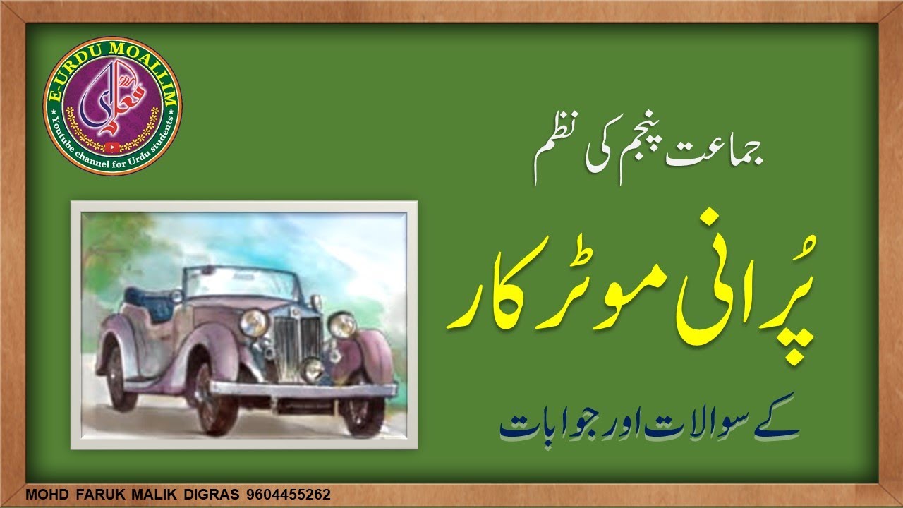 VTH 7 PURANI MOTOR CAR KE SAWALAT JAWABAT - YouTube