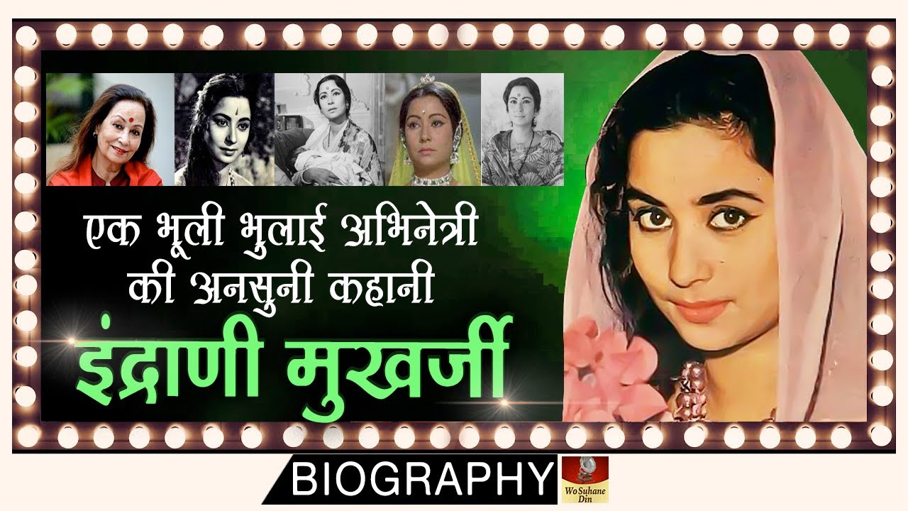 Actress Indrani Mukherjee - Biography In Hindi |भाभी पत्नी किरदार के ...