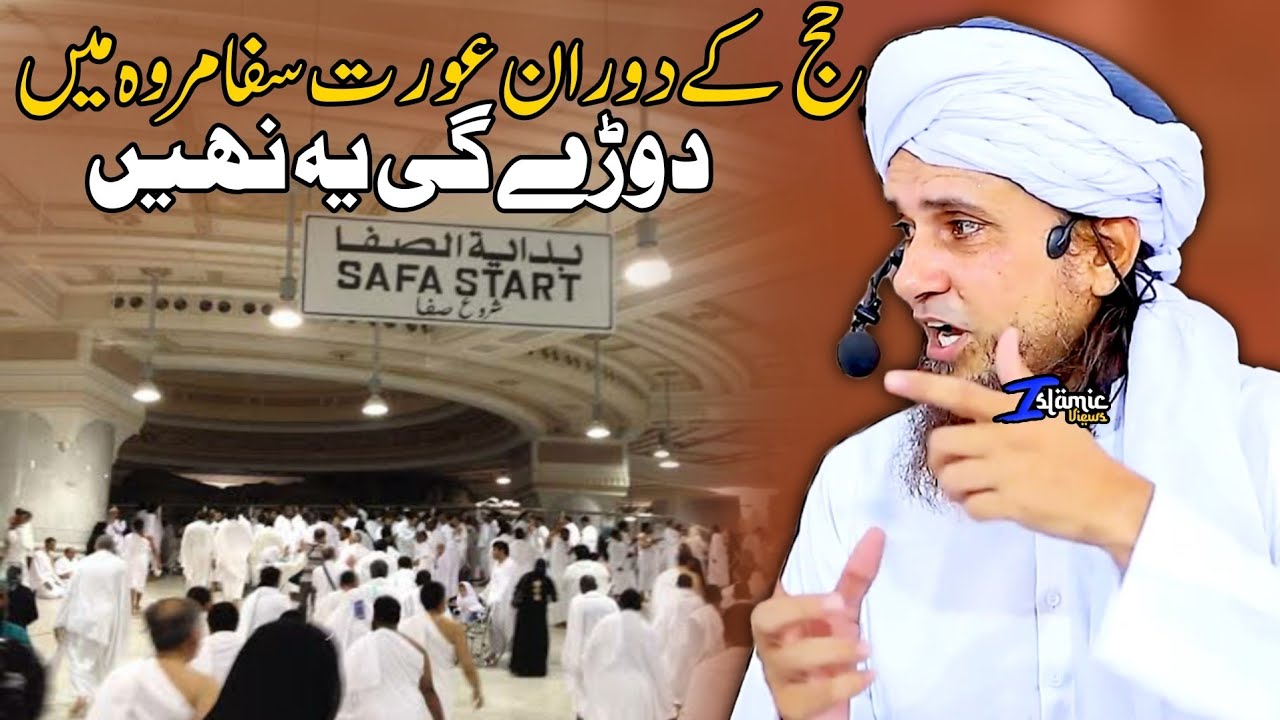 Haj Ke Dauran Aurat Safa Marwa Kaise Kare | Mufti Tariq Masood ...