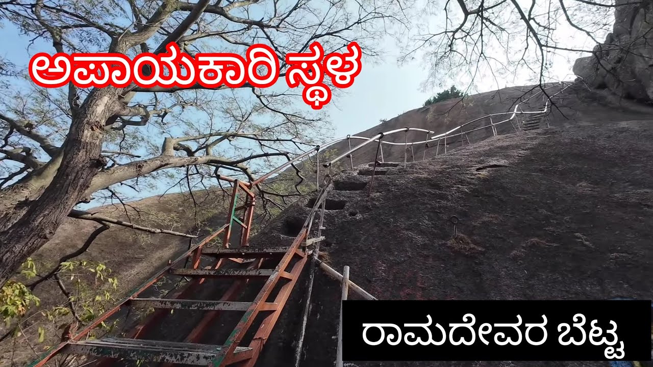Sholay Shooting Point | Ramadevara Betta Ramnagar | Weekend Destination ...