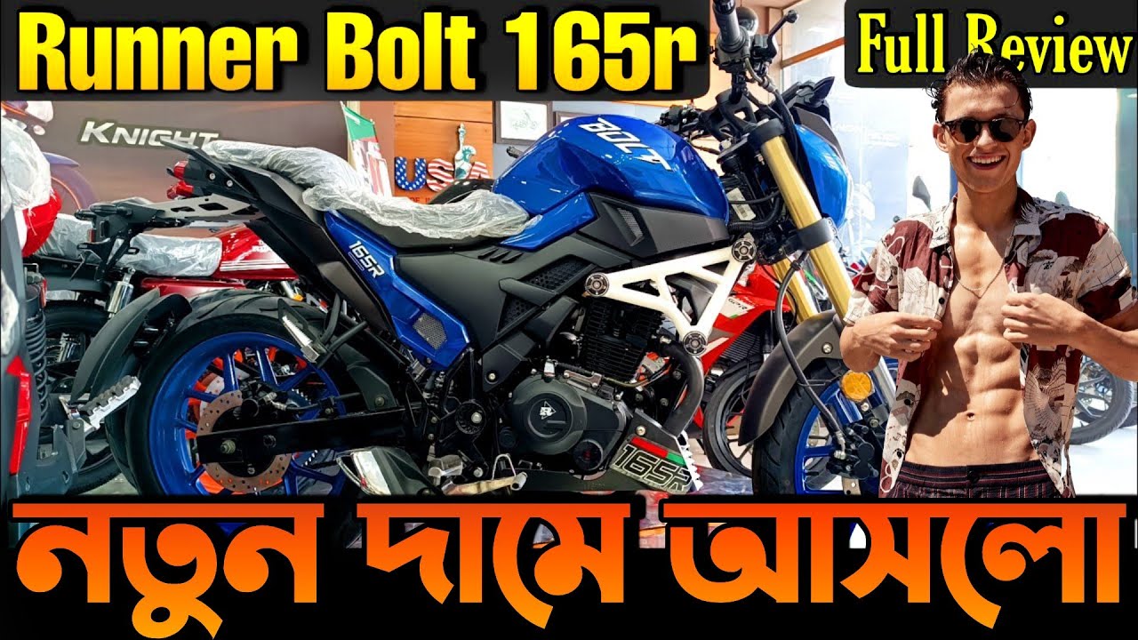 👩‍🦰নতুন দামে আসলো Runner Bolt 165r || Runner bolt 165r price in ...