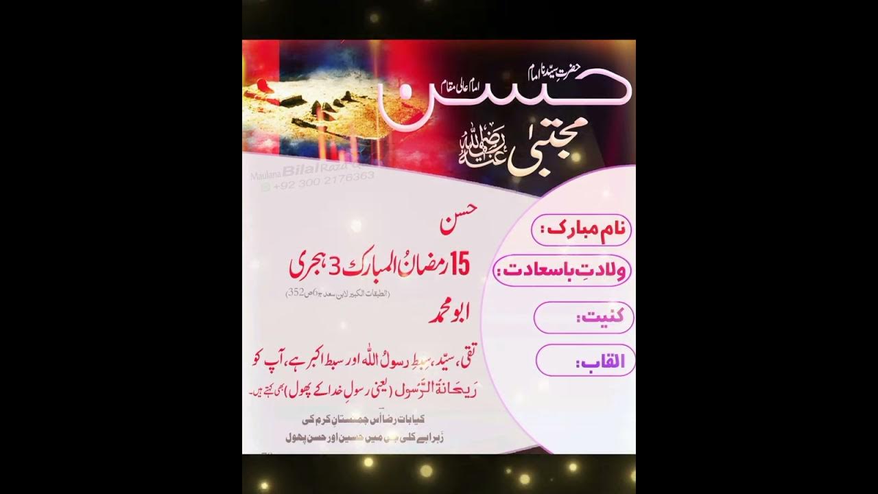 yome wiladat hazrat imam hassan || Islamicreleases || #ramzanstatus ||#whatsappstatus2023 - YouTube