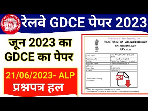 Railway GDCE Exam 21 June 2023 Question Paper | GDCE Exam 2023 Paper pdf | ALP GDCE previous ...