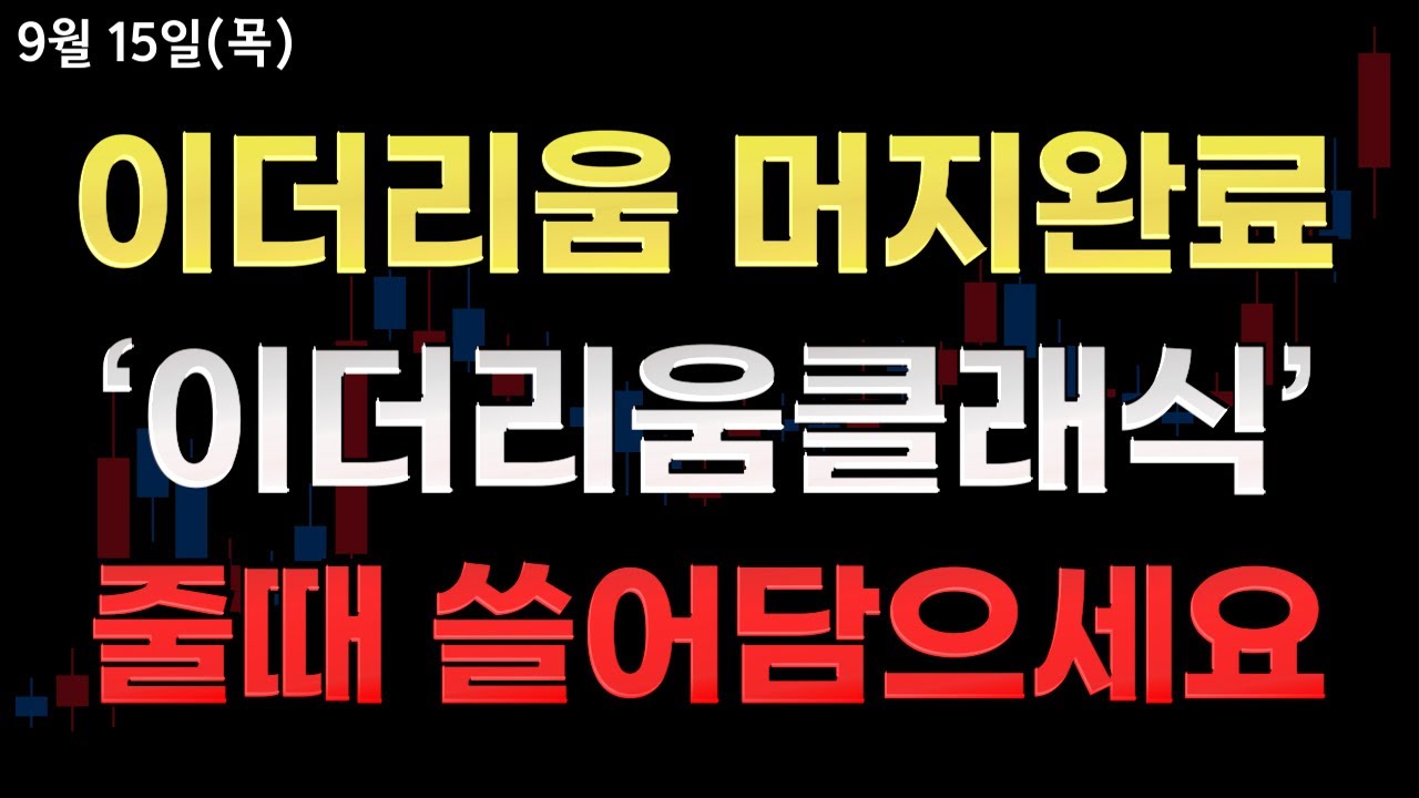 이더리움 머지 성공적 이더리움클래식 드디어 폭등의 전조입니다 가격 내려줄때 먹으세요 이더리움클래식 이더리움 비트코인