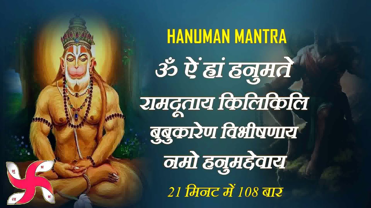 Hanuman Mantra : Om Aim Hram Hanumate Ramdutaya KiliKili Bubukaren ...
