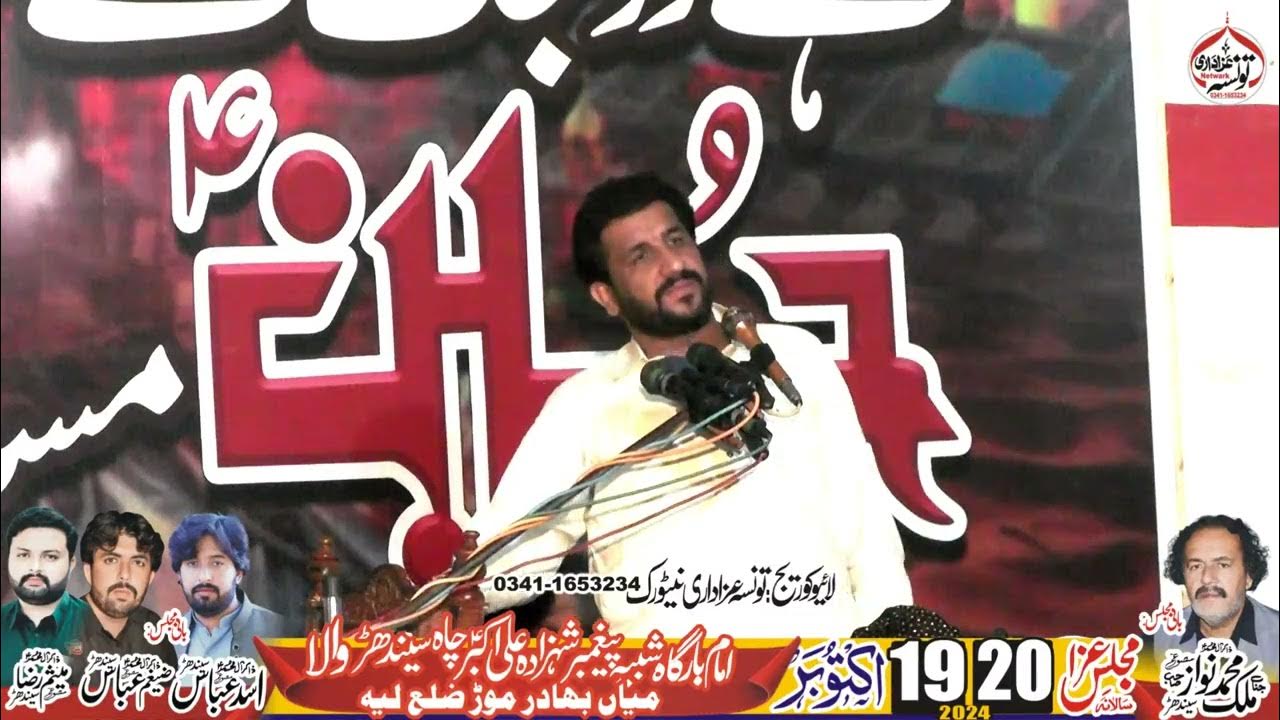 Zakir Nusrat Khan chandiu Majlis Aza 19 October 2024 Layyah Jalsa Zakir Malik Muhammad Nawaz ...
