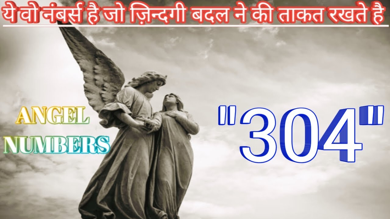 Angel Numbers 304 Meaning |Mujhe Bar Bar Kyu Dikhai De Raha Hai ...