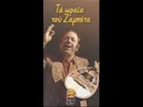Ζαμπέτας Γιώργος - Τα ωραία Του Ζαμπέτα | Δισκογραφία - YouTube