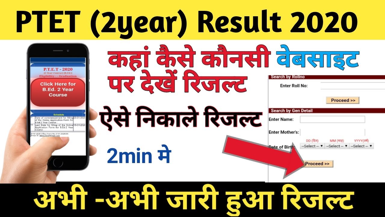PTET 2year result date|b.ed 2 year result kaise dekhe |ptet 2 year ...