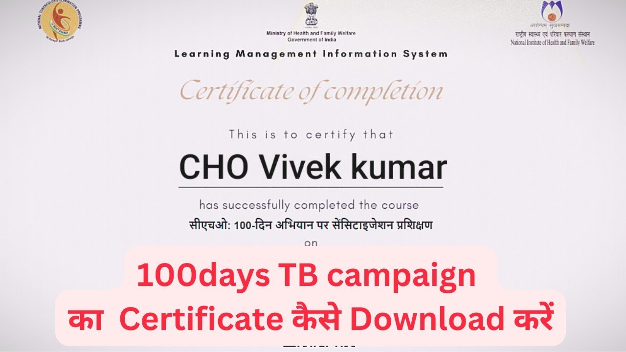 100 days Campaign का certificate कैसे Download करें!! How to download ...