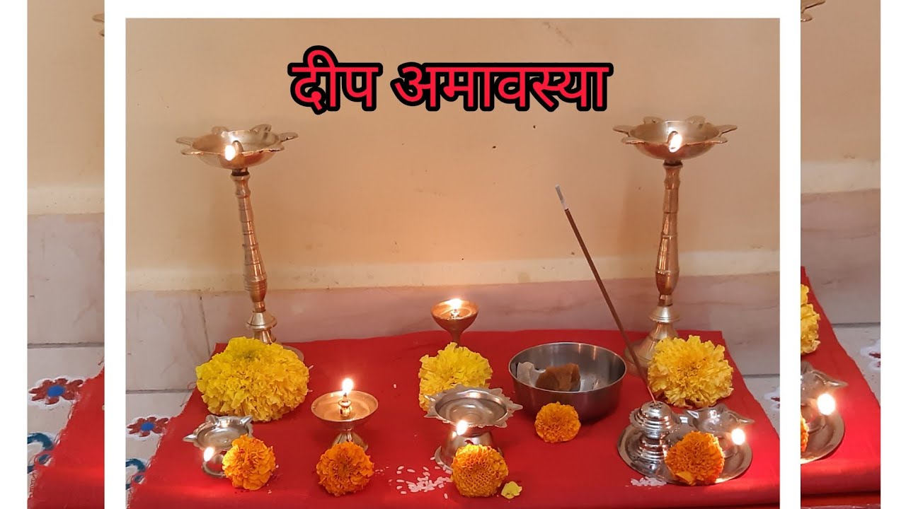 माझ्या घरची दीप अमावस्या पुजा |deep pooja - YouTube